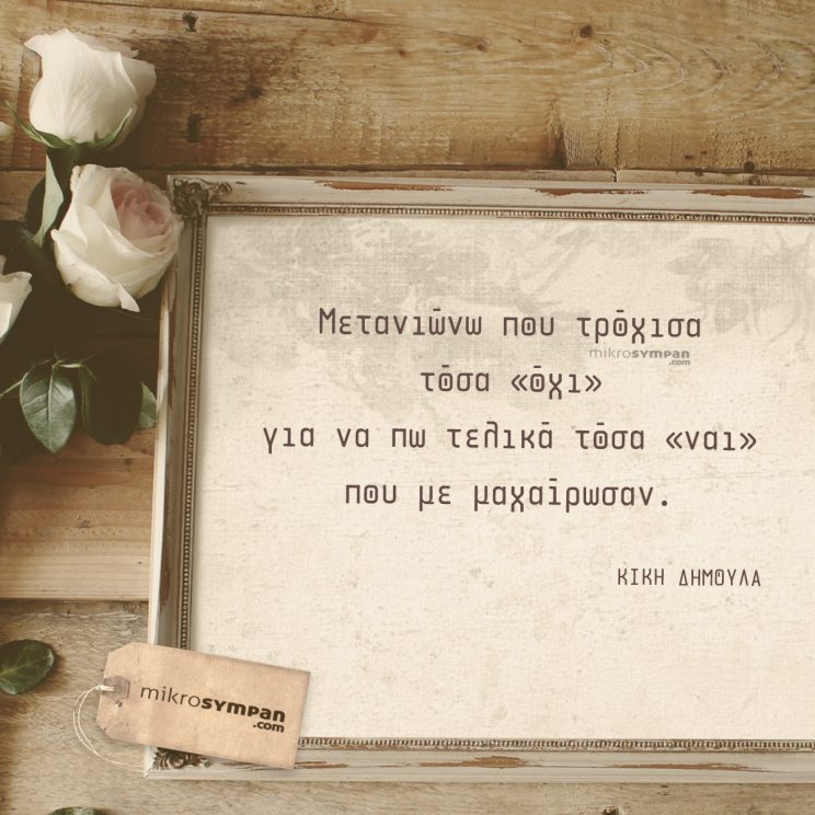 Εγω Θα Ήθελα Εναν Δεκέμβρη… – Τo Μικρό μου Σύμπαν